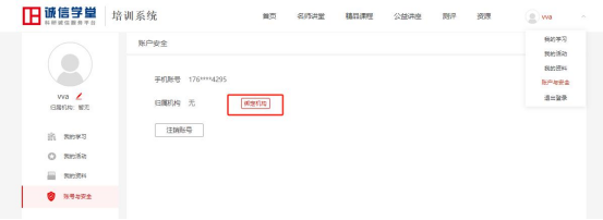 万方数据科研诚信培训系统