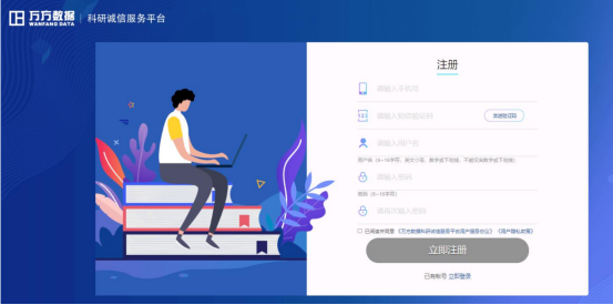 万方数据科研诚信培训系统